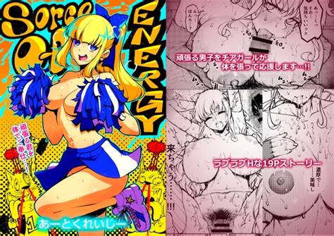 【50off】source Of Energy あだるとくれいじー Dlsite 同人 R18