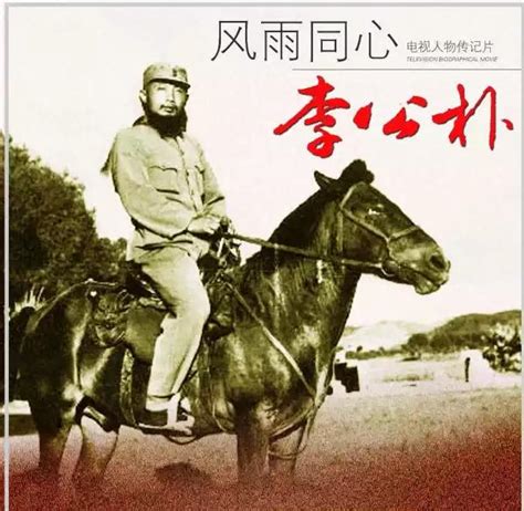 央視首播風雨同心李公朴 每日頭條