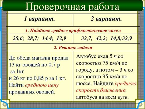 Проверочная среднее арифметическое 6 класс