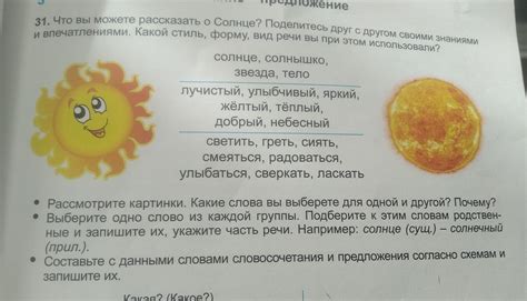 Что вы можете рассказать о Солнце Поделитесь друг с другом своими