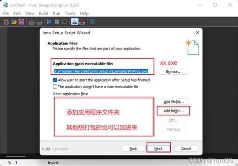 python 程序打包—使用 inno setup compiler 制作安装包