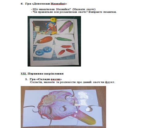 Овочі та фрукти Урок на 1 завдання Я досліджую світ