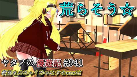 ヤタノ＠バーチャル Fox Metaquestやじゃぱんくえすたのアンバサダー🦊 On Twitter ヤタノの漫遊記 World：教室