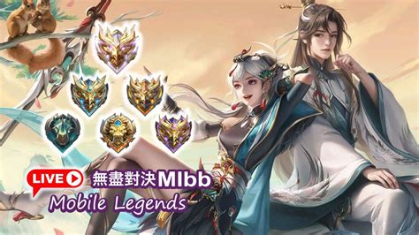 🔴星光散漫🌈mobile Legends 無盡對決 决胜巅峰⭐聖誕快樂⭐241225 Youtube