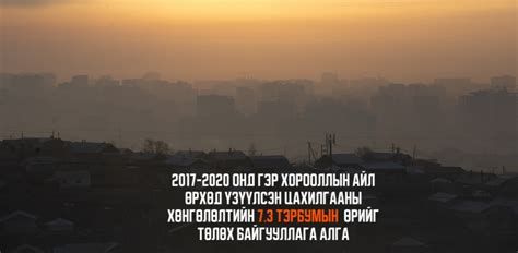 2017 2020 онд гэр хорооллын айл өрхөд үзүүлсэн цахилгааны хөнгөлөлтийн