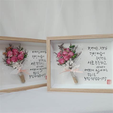 Bagsiog6 드라이플라워와 캘리그라피로 만든 상견례액자 🎎 생각지도 못한 선물을 상견례날 부모님께