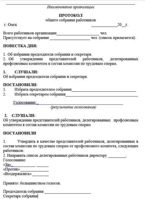 Протокол профкома образец