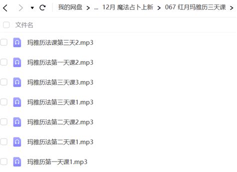 红月玛雅历三天课录音网盘资源 壹资源吧 壹资源吧