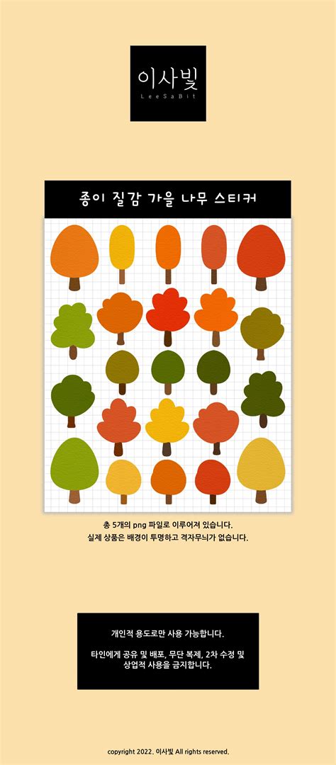 종이 질감 가을 나무 스티커