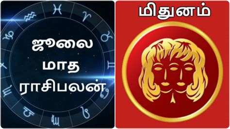 ஜூலை மாத ராசி பலன் 2023 லாபத்தை அள்ளித்தரும் குரு ராகுகோடி கோடியாக