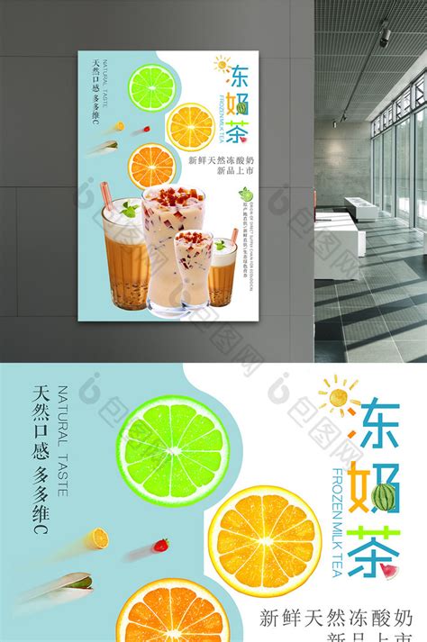 冰冻奶茶展板模板 包图网