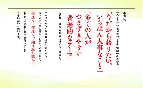 斎藤一人 本質 今だから語りたい、いちばん大事なこと 斎藤 一人 本 通販 Amazon