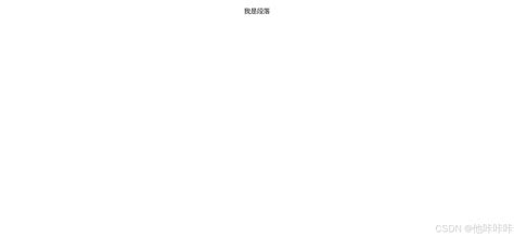 text align属性图片 段落 文本 超链接设置怎么水平居中 CSDN博客