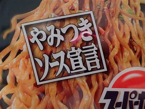食 エースコックスーパーカップ 大盛りいか焼そば サラネ