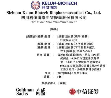 71岁刘革新分拆科伦博泰赴港上市，有望成其第3家上市公司科伦药业实际股份