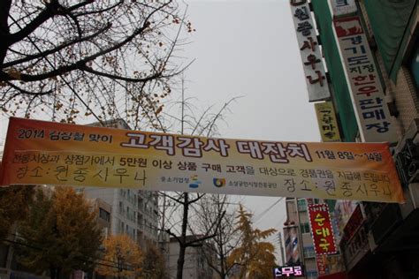 원종시장 번영회 고객감사 대축제