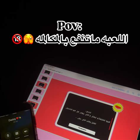 ‎العاب رقمية🚨‎ ‎لعبة حب للمتزوجين كامله في رابط البايو ️ حب
