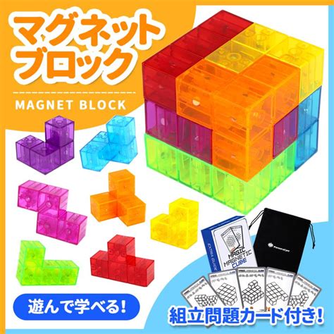 マグネットブロック 立体パズル 磁気おもちゃ 磁石ブロック マグネットパズル 知育玩具 組立問題カード付 Rexev 通販