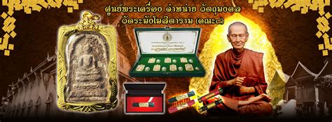 พุทธเกจิ ศูนย์พระเครื่องออนไลน์ พระสมเด็จเนื้อผงวัดระฆังฯ รุ่น “ย้อน