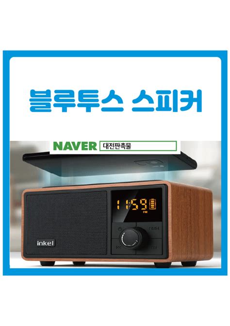 인켈 블루투스 스피커 판촉물 제작 대전판촉물 인쇄 사례 네이버 블로그
