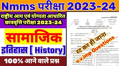 Nmms History Very Important Question Nmms Exam Samajik Paper 2024