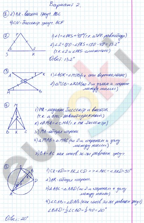 ГДЗ Номер Вариант 2 Геометрия 7 класс Мельникова Контрольные КР-2 ...