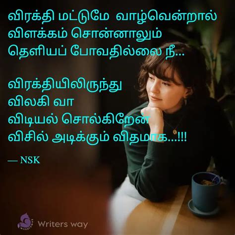 விரக்தி மட்டுமே வாழ்வென் Quotes And Writings By Nsk Yourquote