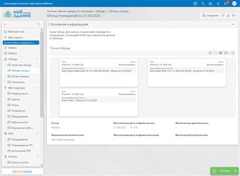 Comindware Моё здание Описание Функции и Интерфейс 2025