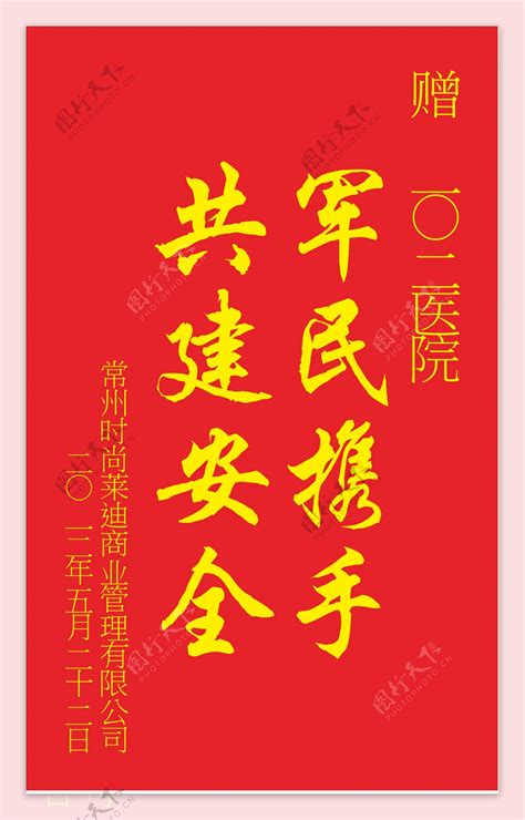 锦旗图片素材 编号06753852 图行天下