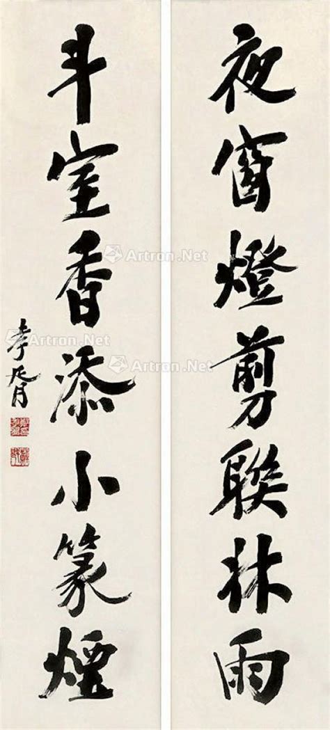 郑孝胥 书法七言联秋季中国书画艺术品拍卖会安徽九乐拍品价格图片拍卖专场拍卖会预展拍卖会结果卓克拍卖频道