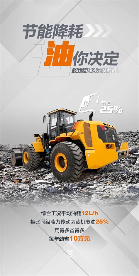全新柳工862h静液压装载机：静、劲、进！ 机械产业发展平台