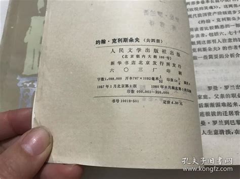 【图】约翰·克利斯朵夫 —— 全四册拍品信息网上拍卖拍卖图片拍卖网拍卖网站