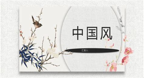 Ppt中国风模板下载 Lfppt