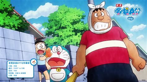 夜莺家族andyyq字幕组 New Doraemon 哆 Acgrip