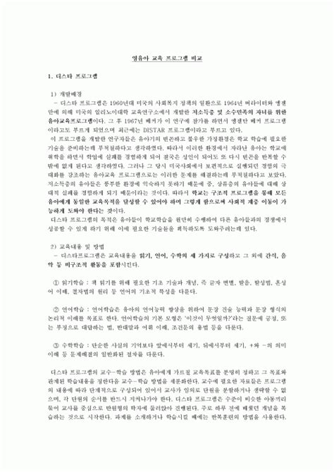 영유아 교육 프로그램 비교디스타프로그램 몬테소리프로그램