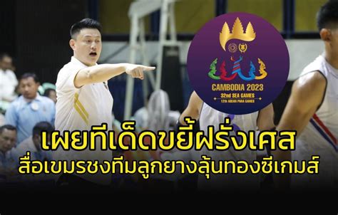 กนซอเขมรโวทเดดขย ฝรงเศส สอชลกยางชายลนทองซเกมส