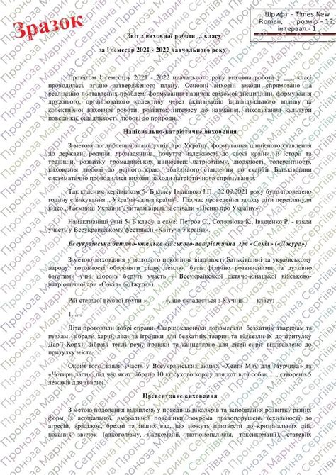 Шаблон звіту з виховної роботи класу Інші методичні матеріали Виховна робота