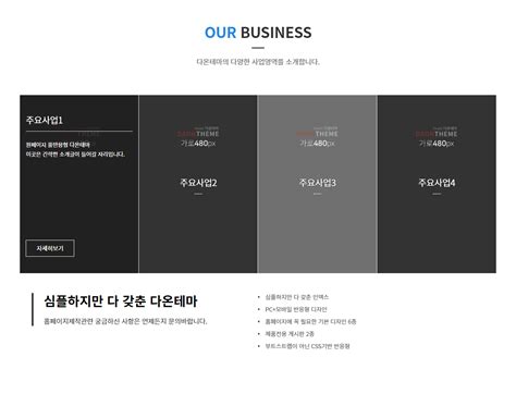 다온테마 반응형 Html 디자인 20종