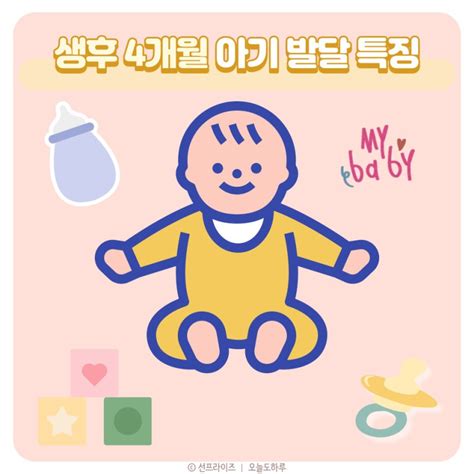 생후 4개월 아기 놀이 수유량 몸무게 아기발달 수면교육 네이버 블로그