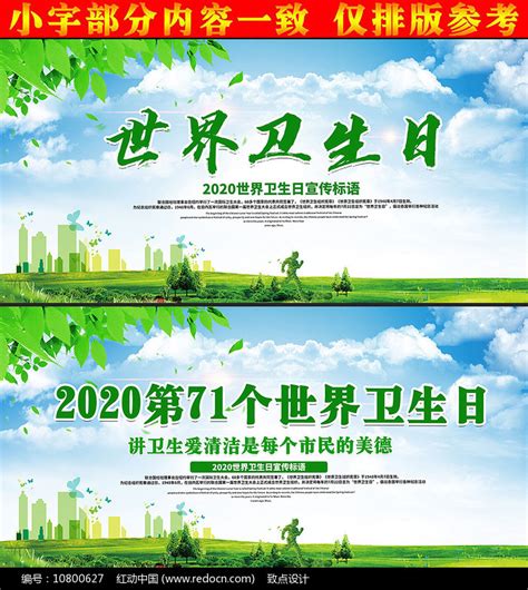 简约世界卫生日展板设计图片下载 红动中国
