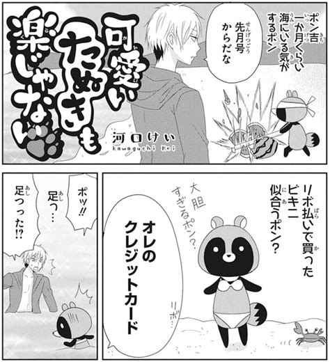 Lala8月号発売中 可愛いたぬきも楽じゃない By 河口けい 」lala編集部の漫画