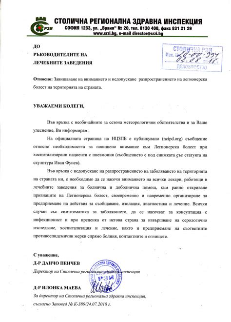 Имунизации Столична РЗИ
