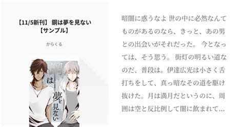 刀剣乱腐 鶴丸国永 【115新刊】 鋼は夢を見ない 【サンプル】 からくるの小説 Pixiv