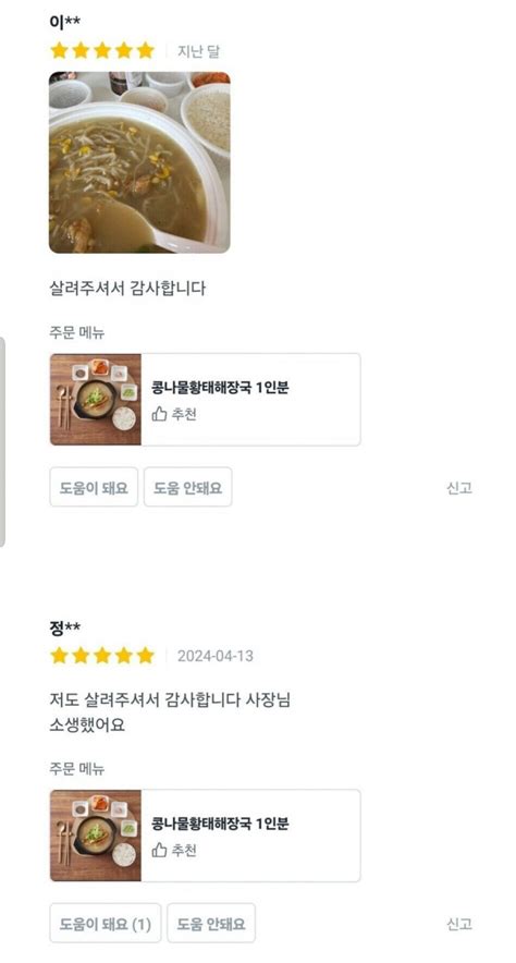 살려줘서 감사하다는 리뷰만 있는 음식점 유머게시판 Office Hub