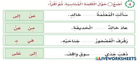 حروف الجر Live Worksheets