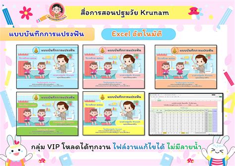 สื่อการสอนปฐมวัย 👉ตัวอย่าง แบบบันทึกการแปรงฟัน ปีการศึกษา 2568 💖กลุ่ม Vip โปรพิเศษ 199 บาท