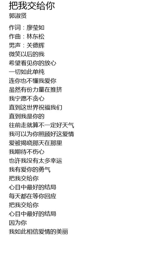 把我交给你 歌词 歌词网