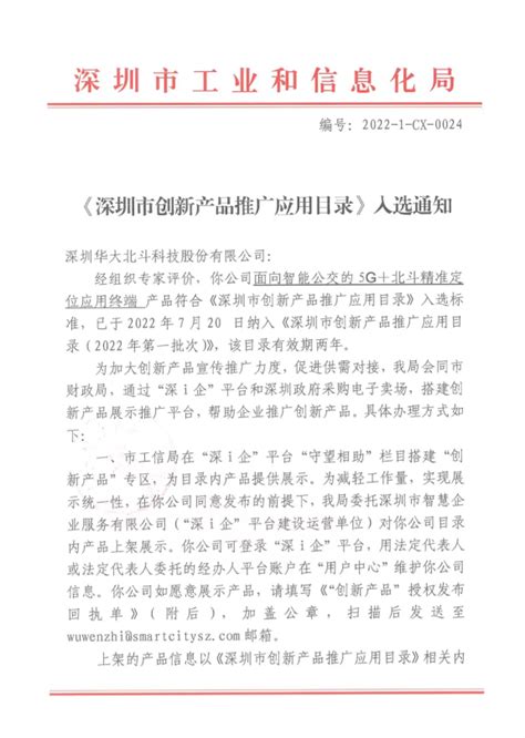 北斗高精度赋能智能公交创新 华大北斗入选《深圳市创新产品推广应用目录》 深圳华大北斗科技股份有限公司