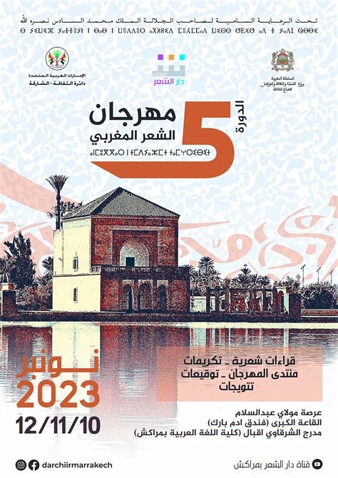 جريدة البلاد مراكش تستضيف فعاليات الدورة الخامسة لمهرجان الشعر المغربي