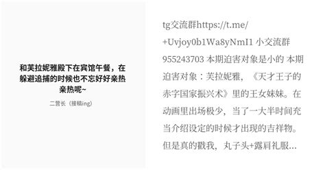R 18 3 和芙拉妮雅殿下在宾馆午餐，在躲避追捕的时候也不忘好好亲热亲热呢~ 芙拉妮雅公主和我的双向俘虏 Pixiv